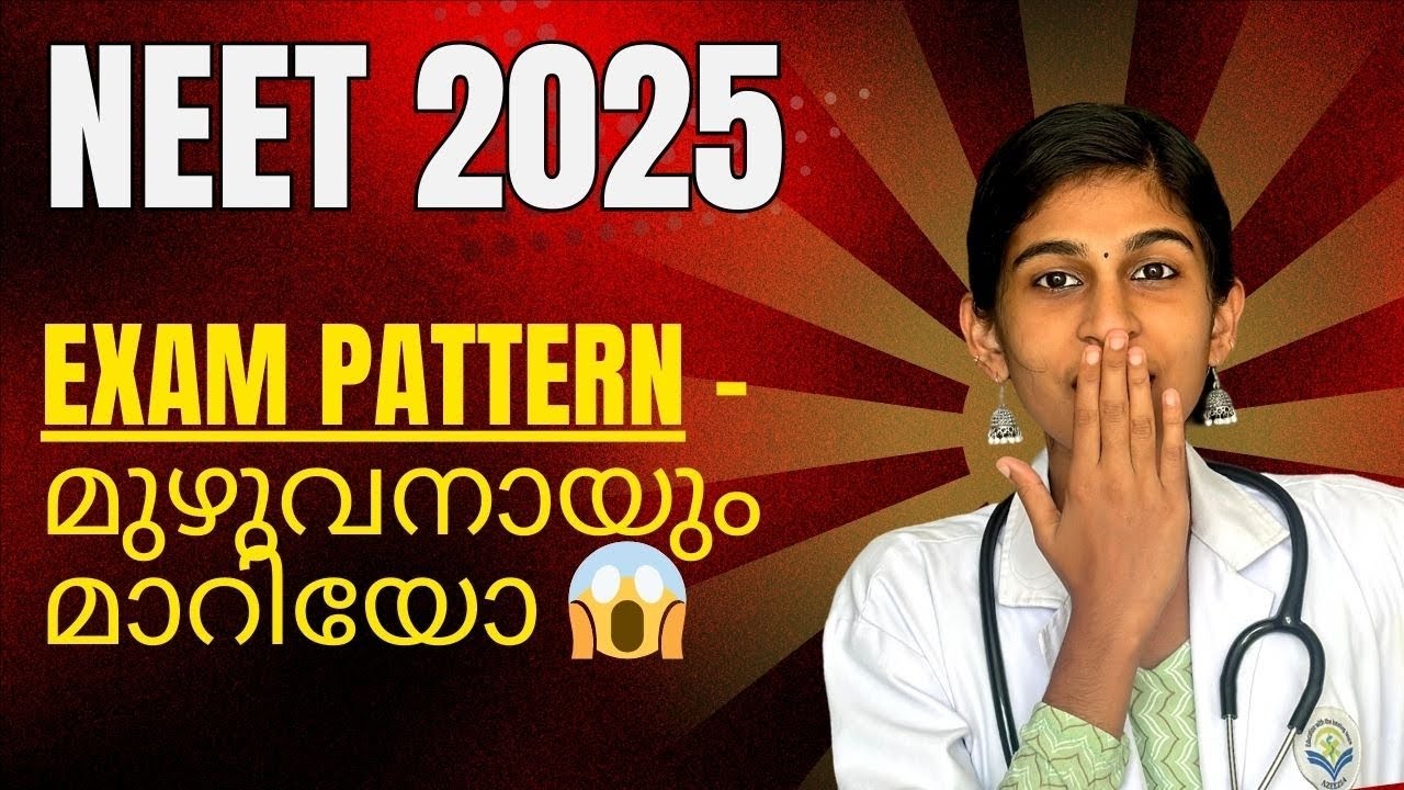 NEET 2025 അടിമുടി മാറ്റം 😱| NEW EXAM PATTERN | Malayalam ...