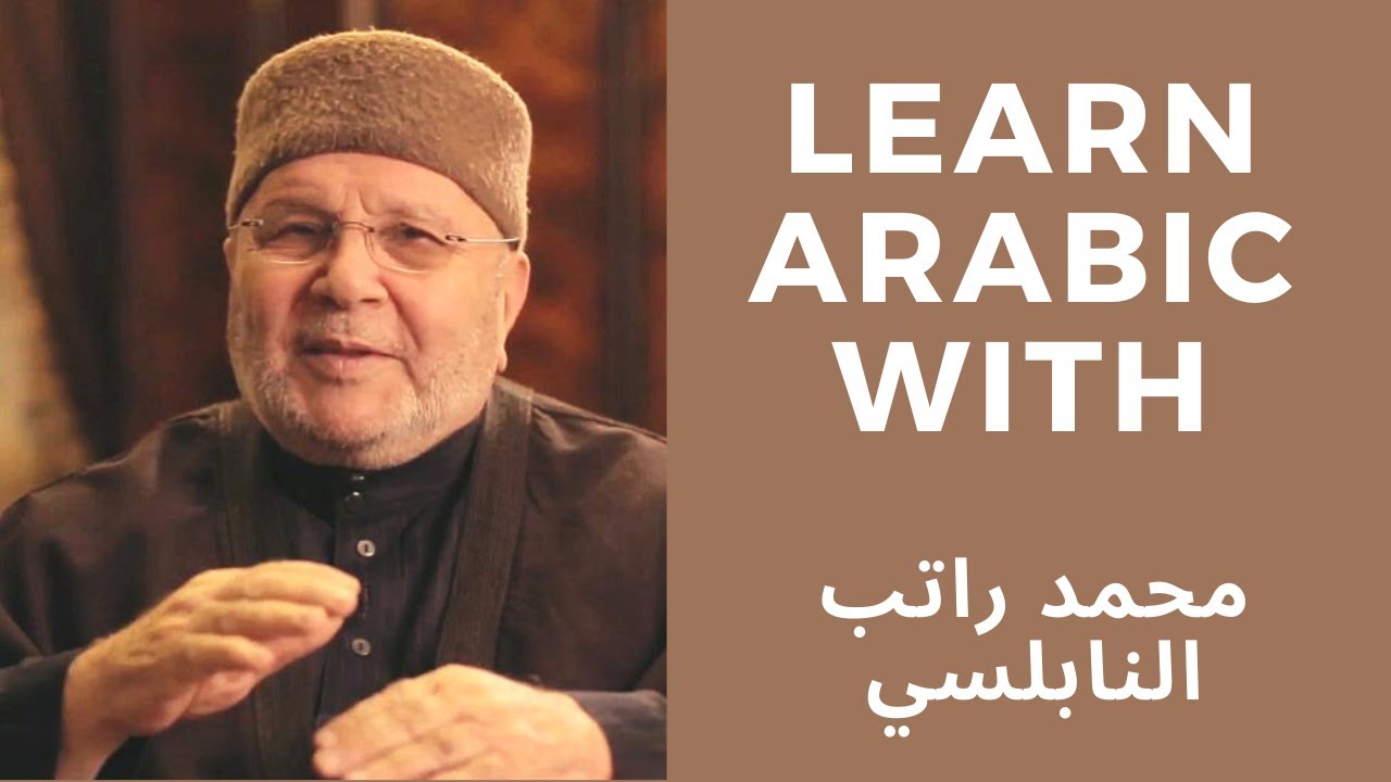 Learn Arabic With Videos: Lesson 6 (Mohammed Rateb al-Nabulsi) - YouTube