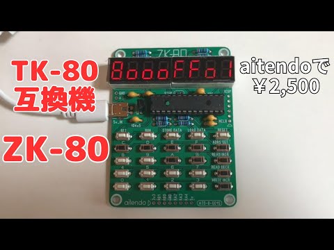 TK-80互換機 ZK-80 - YouTube