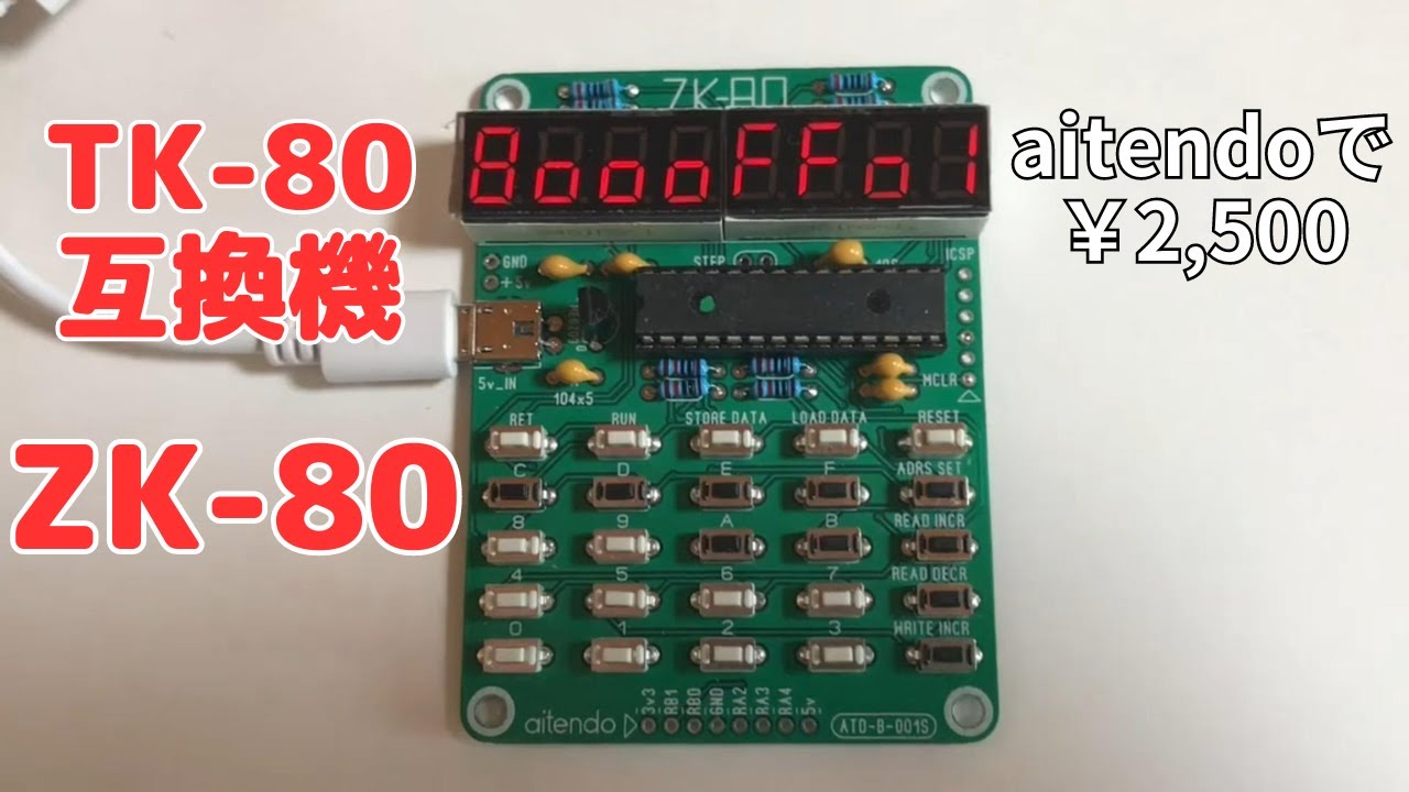 TK-80互換機 ZK-80 - YouTube