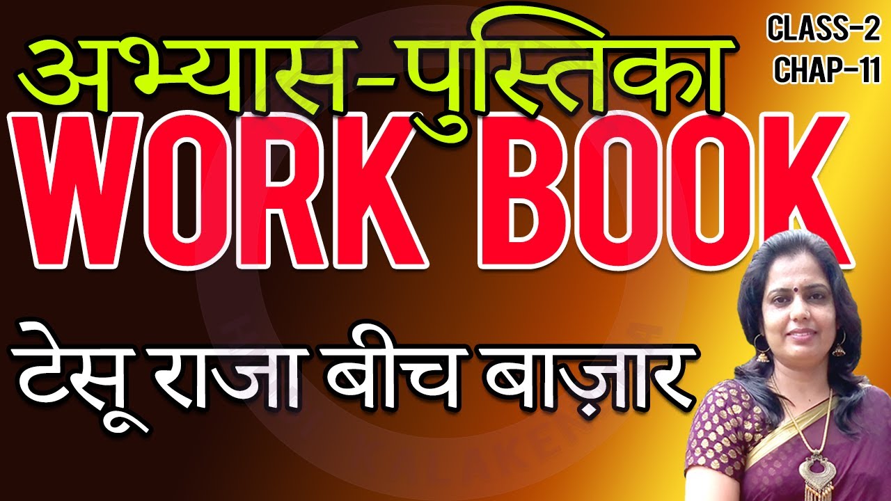 Tesu Raja Beech Bazar Work Book Class 2 Ch 11 || टेसू राजा बीच बाज़ार ...