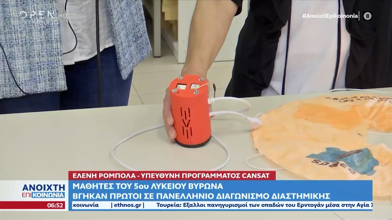 Μαθητές του 5ου Λυκείου Βύρωνα βγήκαν πρώτοι σε Πανελλήνιο Διαγωνισμό ...