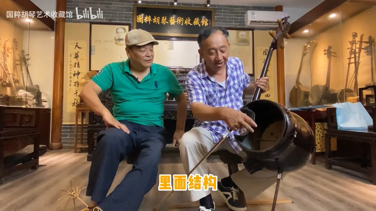 History and construction of the gehu 革胡 (Chinese cello-like bass bowed ...