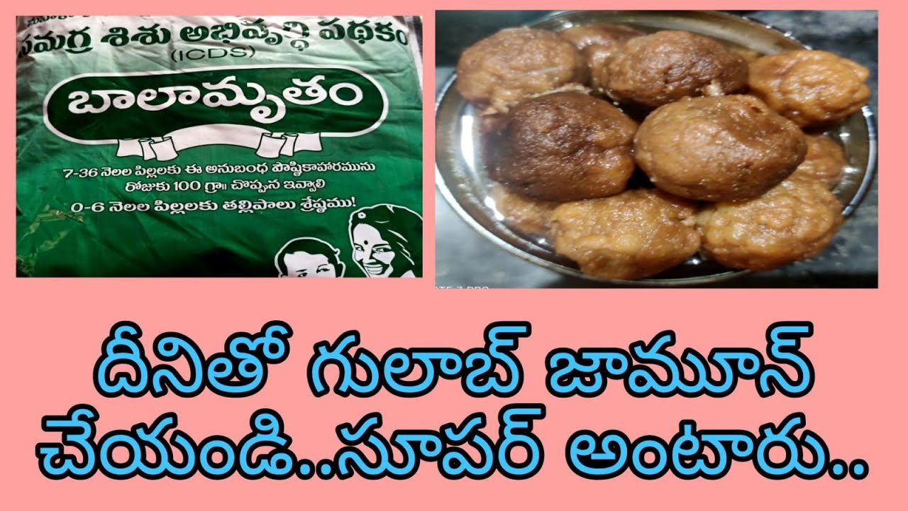 Balamrutham Recipes | GulabJamun with balamrutham powder | Balamrutham ...
