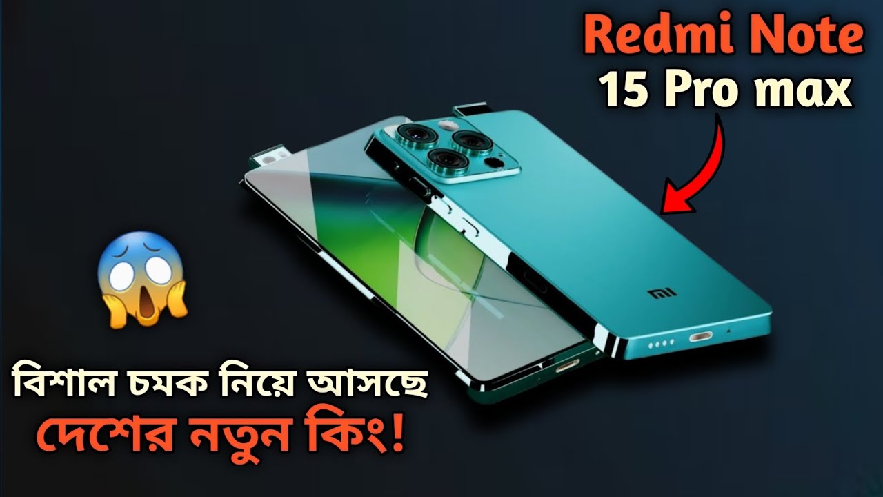 Redmi Note 15 Pro Max 5G Review | মার্কেট কাপাবে এই ফোন | redmi note 15 ...