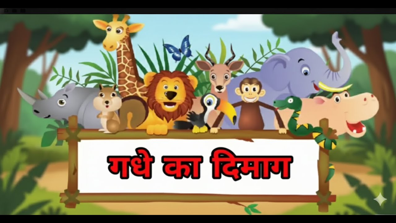 गधे का दिमाग : पंचतंत्र की कहानियाँ | Best Hindi Kahaniya - Cartoon ...