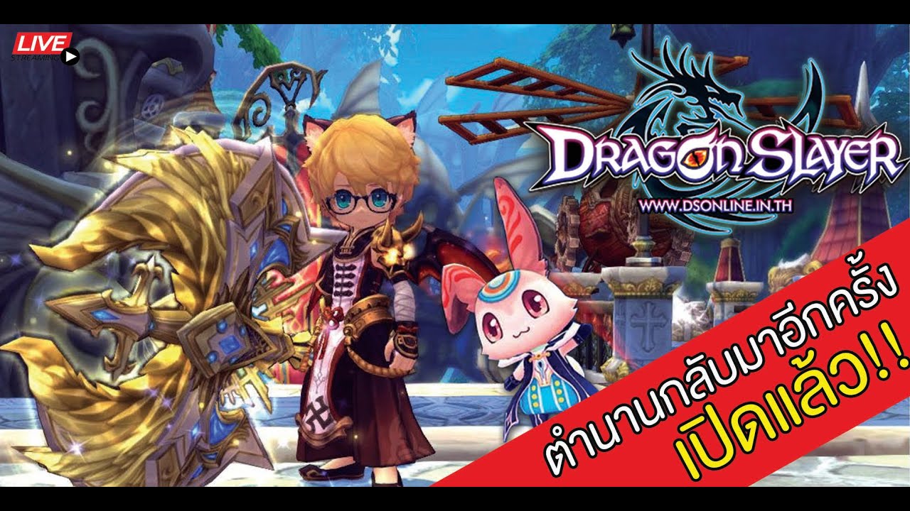 Dragon Slayer | เปิดใหม่CBT 2021 ตำนานกลับมาแล้ว !!! - YouTube