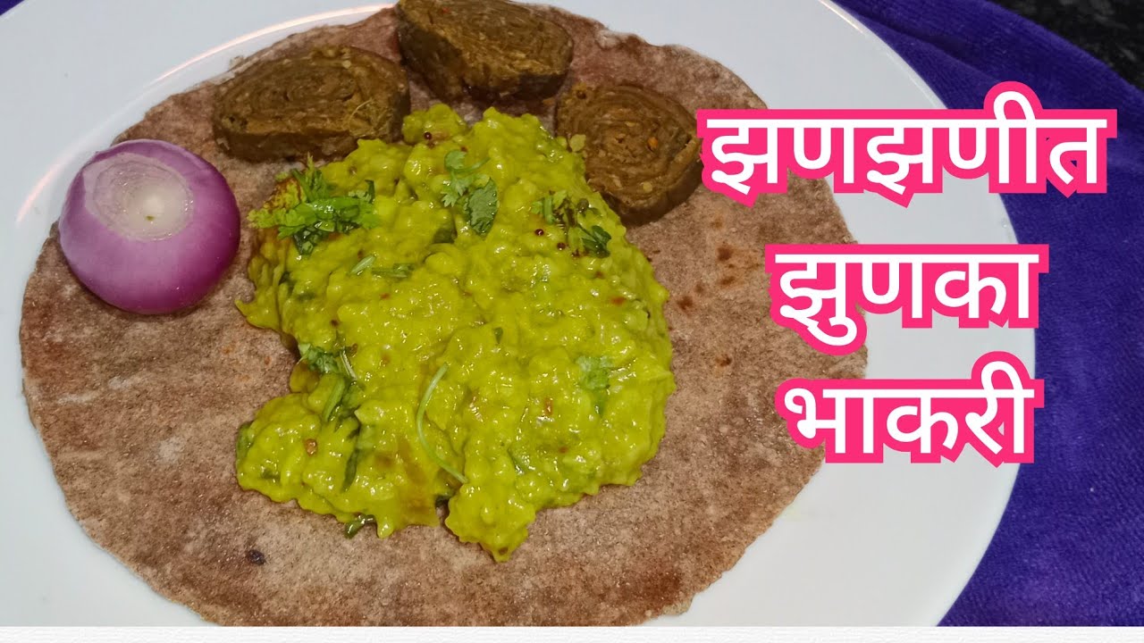 झणझणीत पिठले |Maharashtrian Pithala Recipe ||झणझणीत पिठलं भाकरी - YouTube