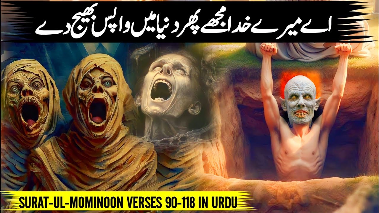 surah al muminoon in Urdu translation verses 90-118 | SURAT-UL-MOMINOON ...