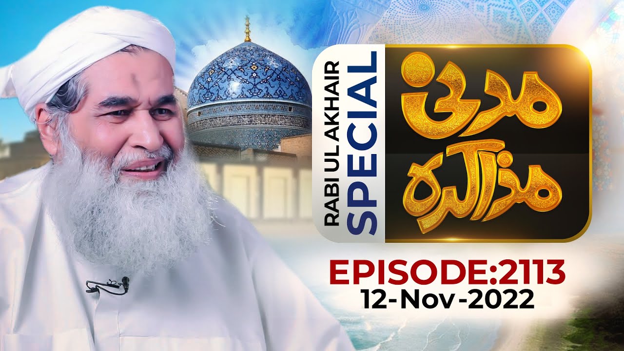 Madani Muzakra Ep 2113 | 12th November 2022 | 17th Rabi Ul Akhir 1444 ...