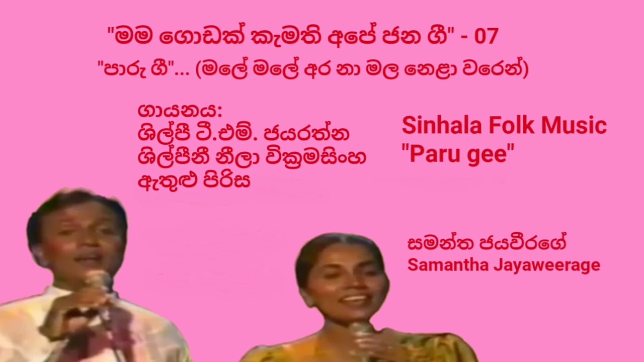 Sinhala Folk Music Paru gee - YouTube