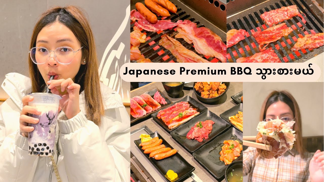 ဒီတစ်ခါတော့ တန်းစီစရာမလိုတဲ့ Japanese BBQ သွားစားမယ် 🤤 - YouTube