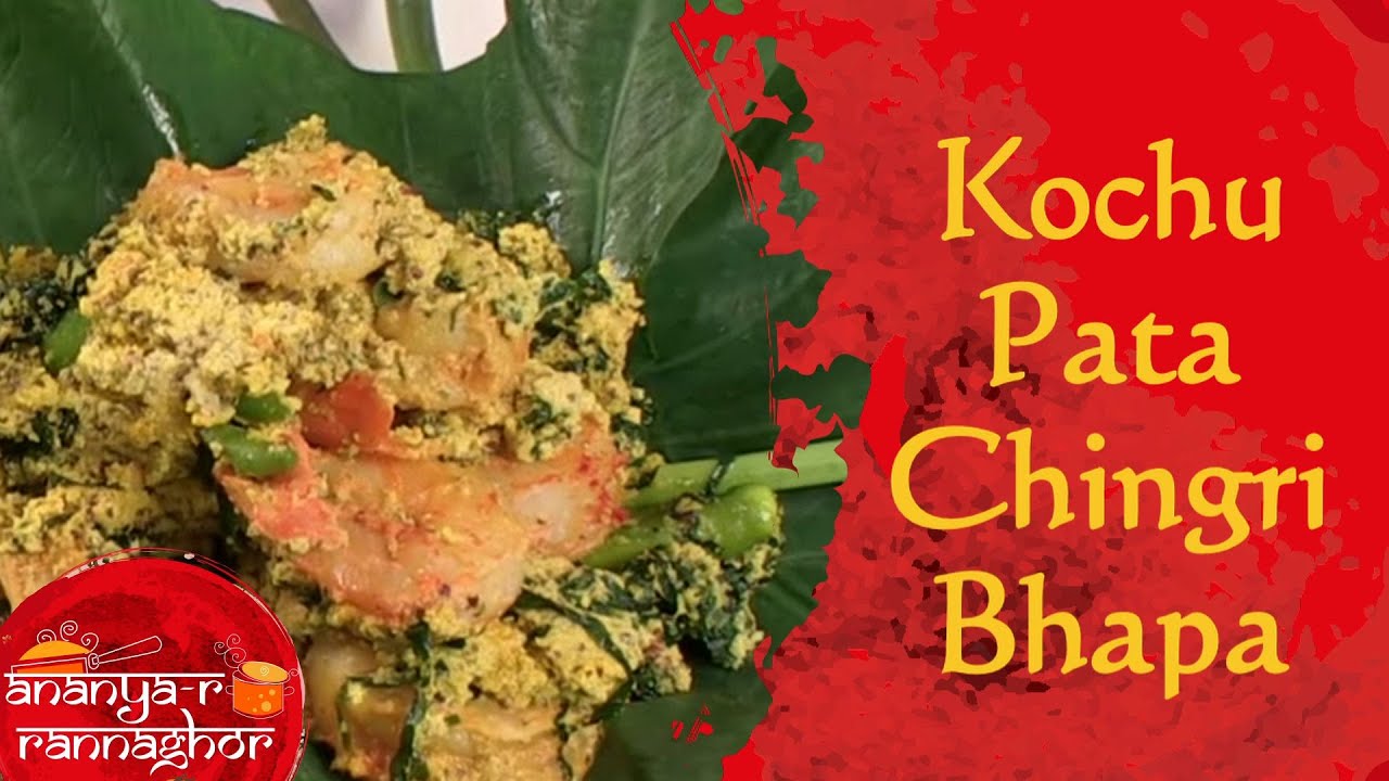 How to Make Steamed Prawns In Mustard Sauce (Kochupata diye Chingri ...