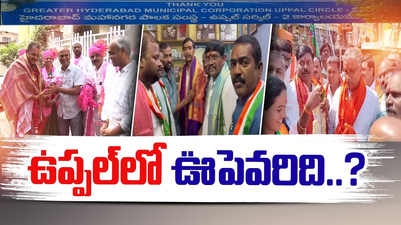 Uppal Constituency | Voter Supports Which Party In Uppal | ఉప్పల్ ...