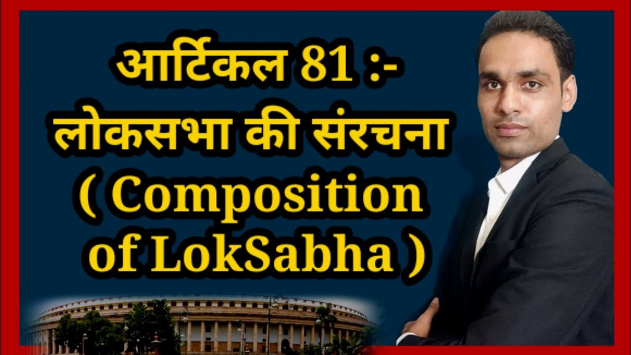 article 81 | article 81 of Indian Constitution | article 81 in Hindi ...