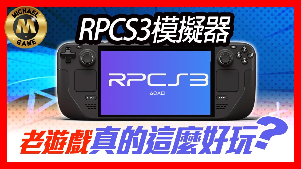 ( steam deck ps3 ) RPCS3模擬器 老遊戲真的這麼好玩? - YouTube