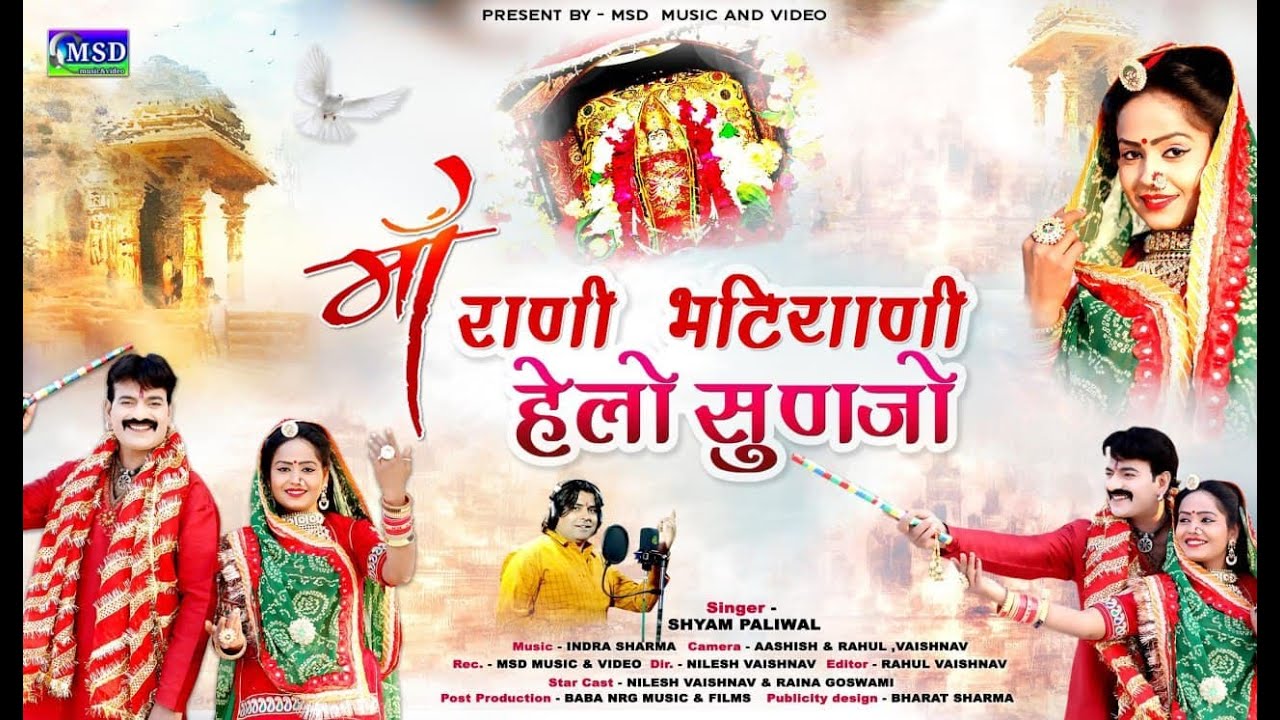 माजिसा की महिमा का नया भजन ! Majisa Bhajan 2021 !Sing. Shyam Paliwal ...