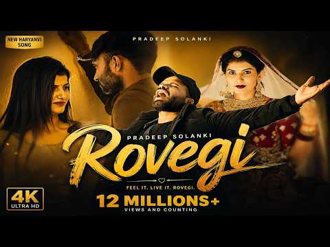 Rovegi (Official Video) | Pradeep Solanki & Rashmi Nishad | Haryanvi Heartbreak Song 2025