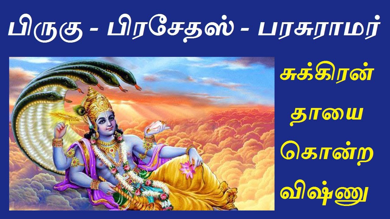 Lineage of Bhrigu | பிருகு வழியில் வந்த பார்க்கவர்கள் - YouTube
