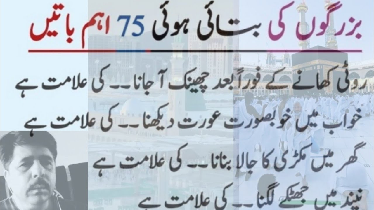 75 Important Sayings || Hikmat Ki BatainIn Urdu|| Achi Baten ||Golden ...