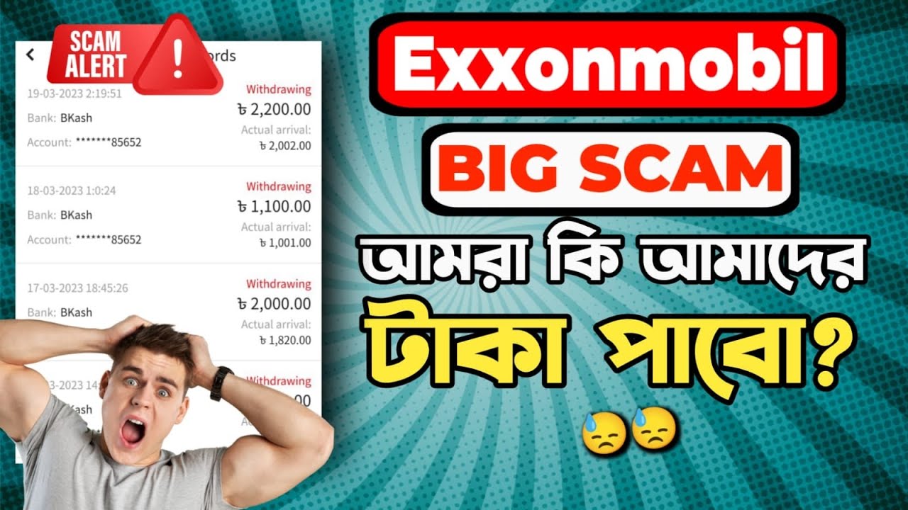 ExxonMobil/Cash Refinery Big Scam | আমার কি আমাদের টাকা পাবো ...