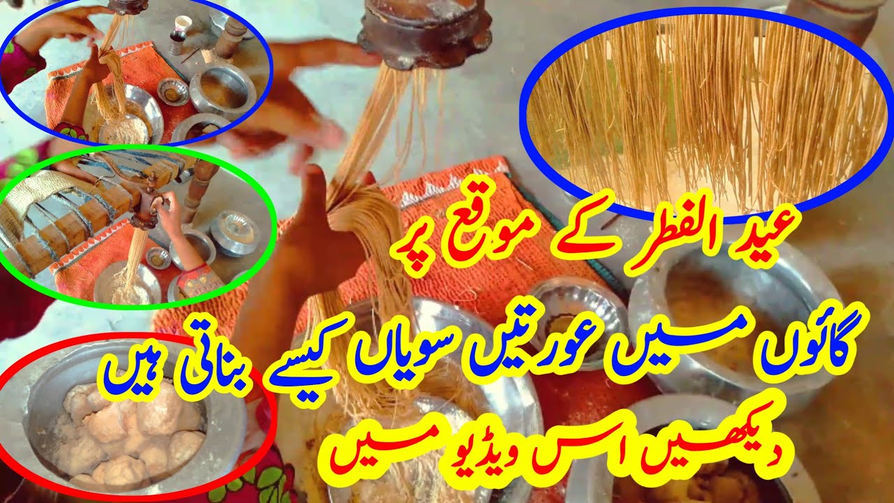 How To Made Vermicelli In Pakistan|Sindh|Villages|Afisha Vlogs - YouTube