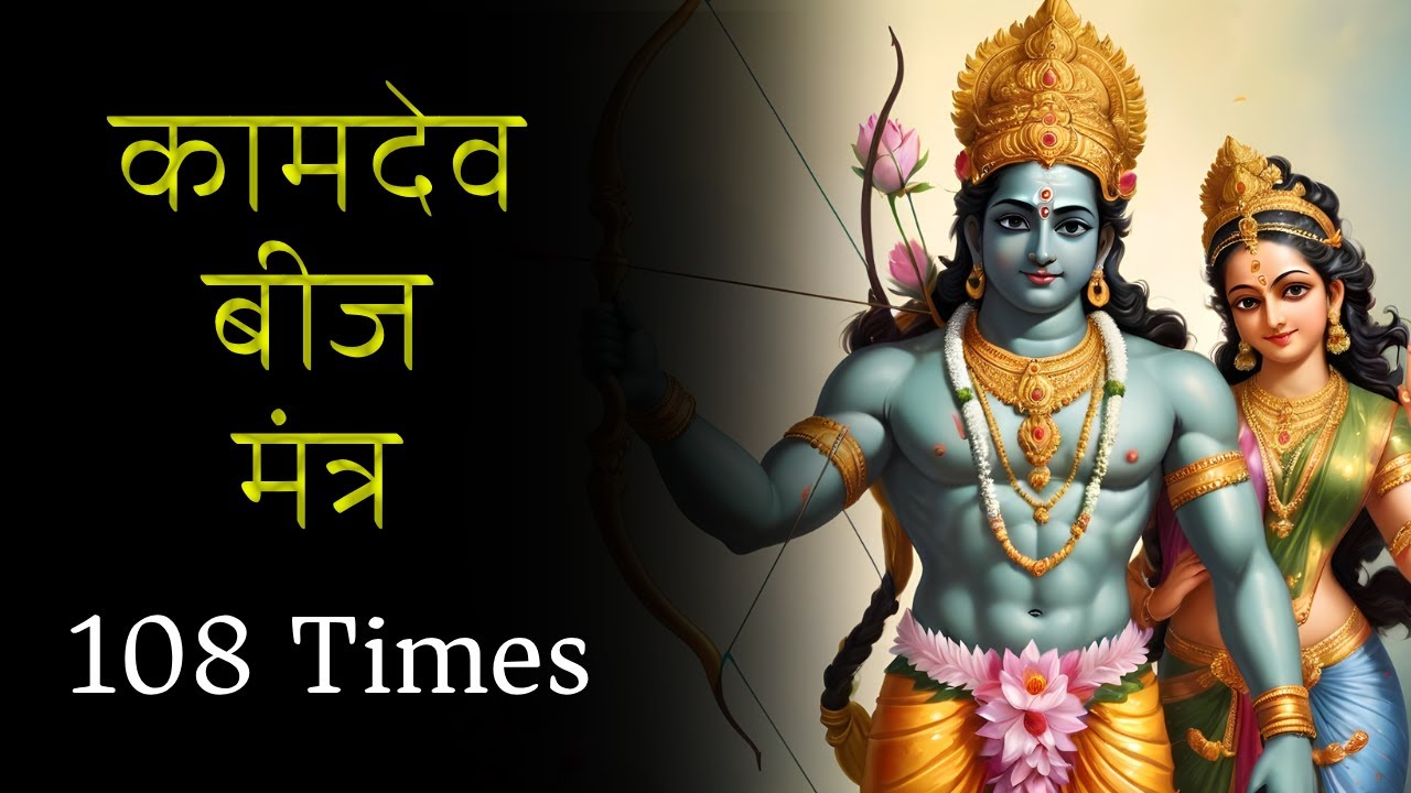 ATTRACT YOUR SOULMATE : Powerful Mantra of Kamadev to Attract Love (108 ...