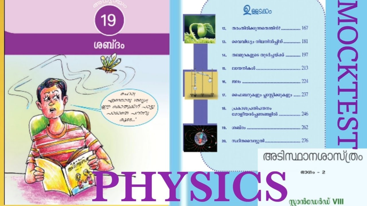 #Scert_physics_textbook_mocktest 8thstandard_science #teachers_exam ...