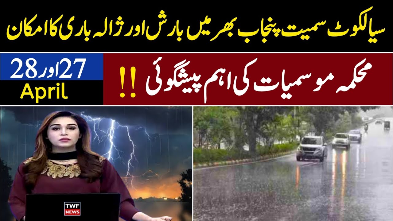 Rain and hail across Punjab including Sialkot | mosam ka Hal | weather ...