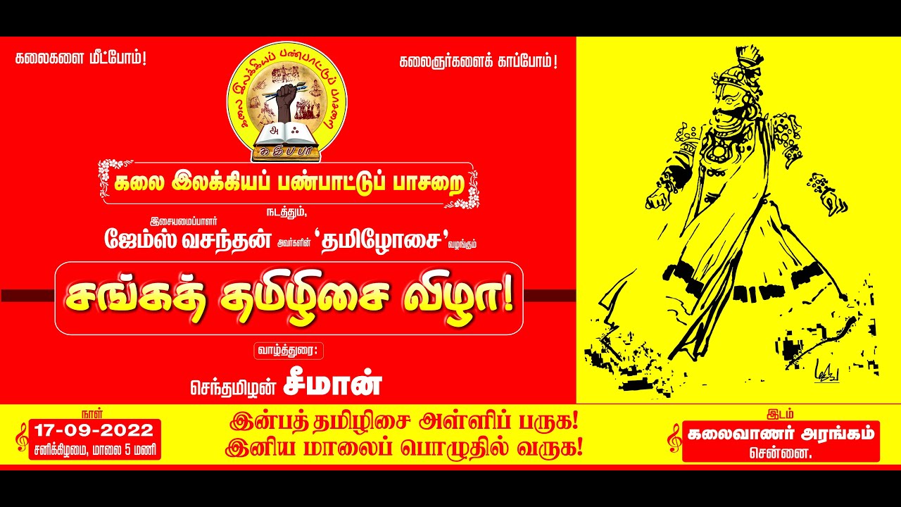 கலை இலக்கியப் பண்பாட்டுப் பாசறை Seeman Official - YouTube