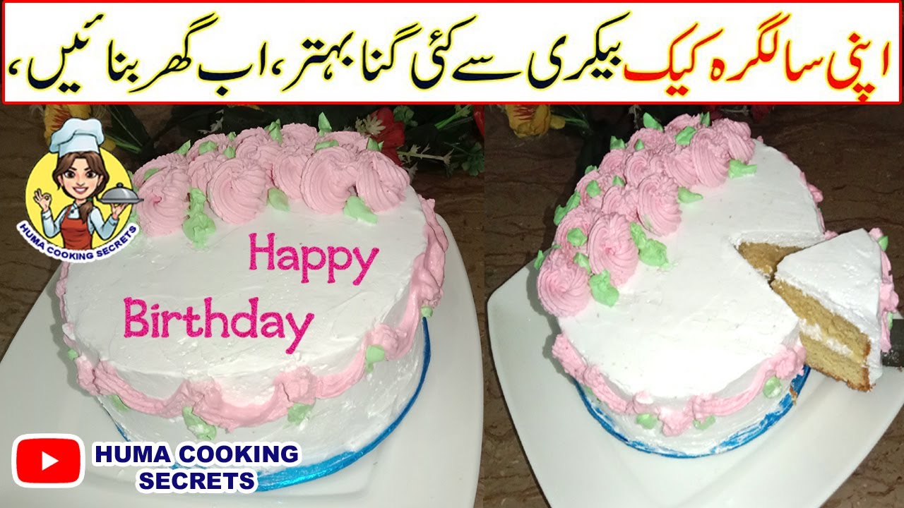 Birthday Cake Recipe (Urdu /Hindi )How to Make Birthday Cake - YouTube