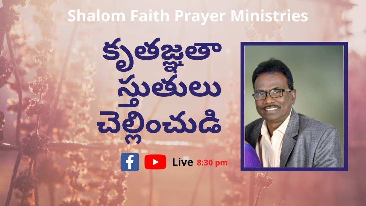 కృతజ్ఞతా స్తుతులు చెల్లించుడి|| Rev.P.Jacob prasad || 29.06.2020 - YouTube