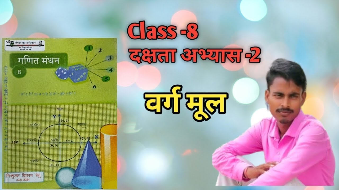 # Class -8 math|| math class -8th chapter 2|| Math video ...