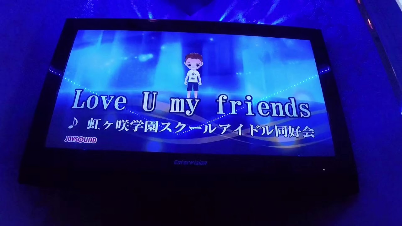 Love U my friendsを歌ってみた - YouTube