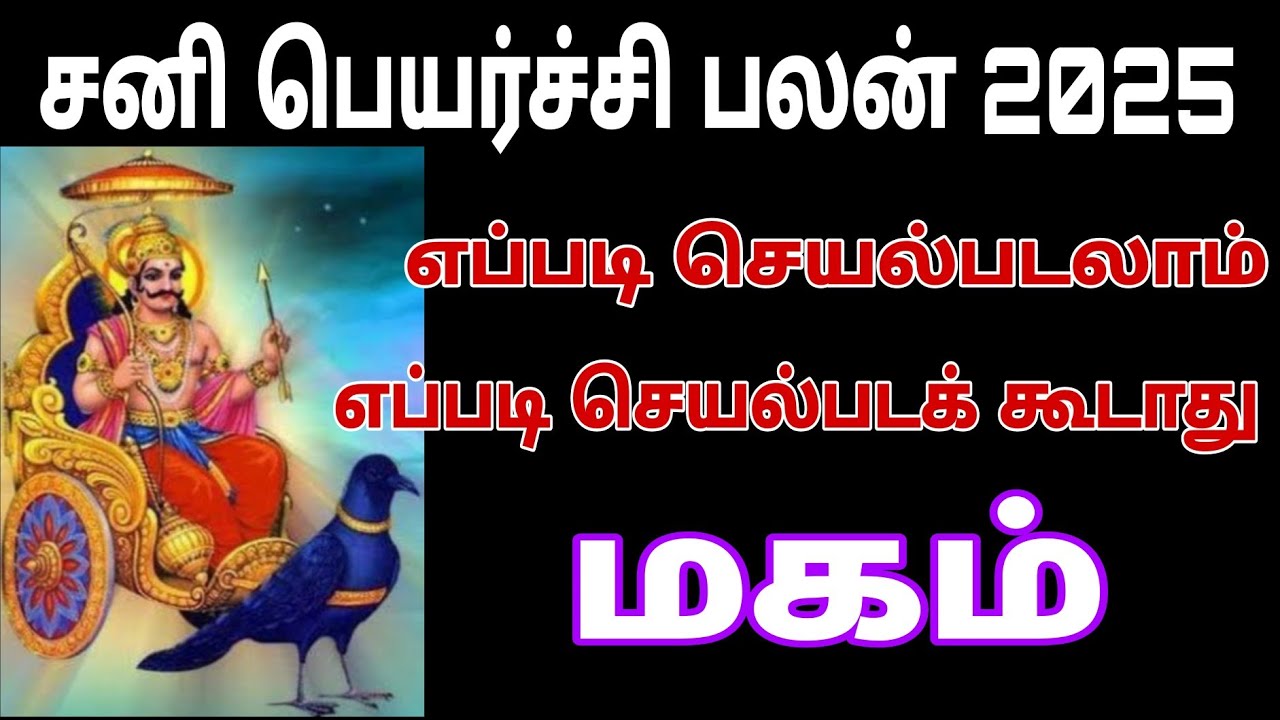 sani peyarchi 2025 simmam | magam natchathiram simmam rasi | magam ...