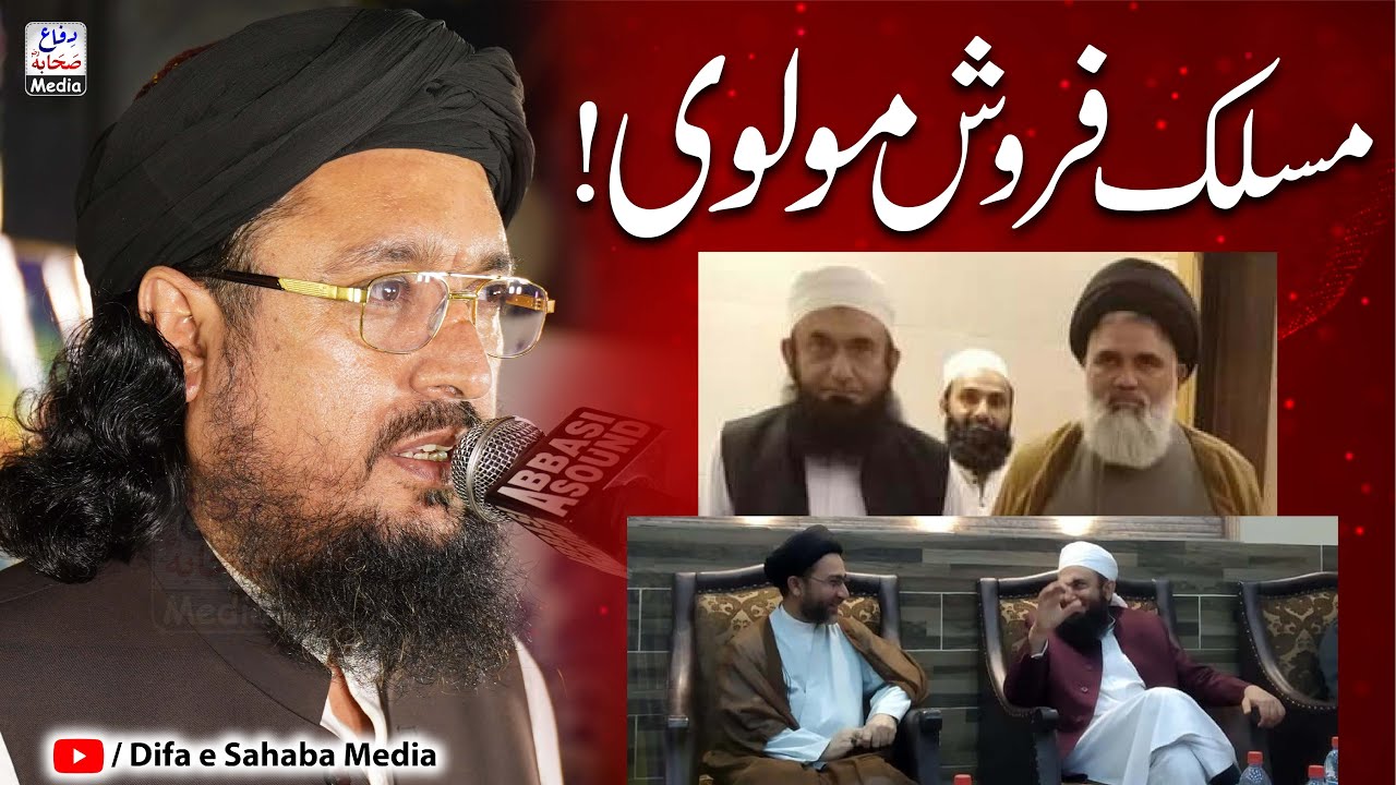 Maslak Faroosh Molvi | Allama Hanfi Shab Speech | مسلک فروش مولوی - YouTube