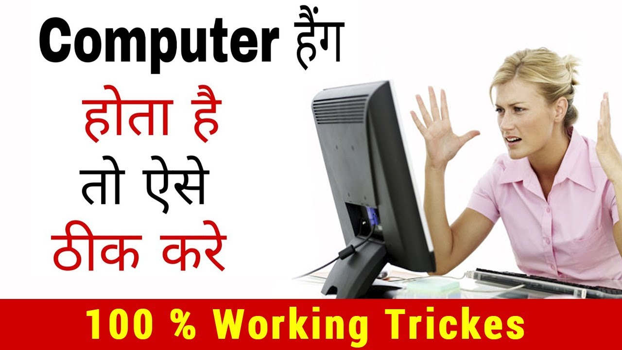 How to solve computer hanging problem in hindi | Computer ki speed ...