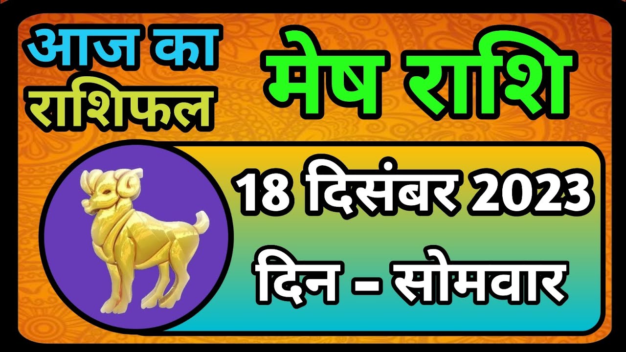 18 Aaj Ka Mesh Rashifal Mesh Rashi 18 18-aaj-ka-mesh-rashifal-mesh-rashi-18
