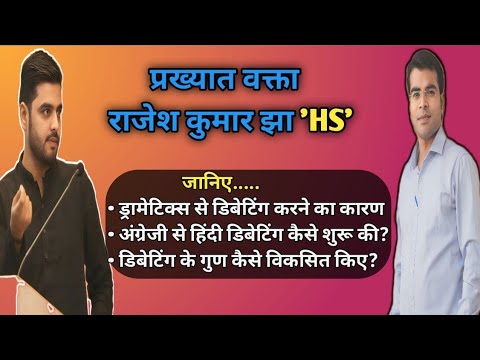 Rajesh Kumar Jha Senior Debater |Debating Memories | Journey of Debating | Life of Debater - YouTube