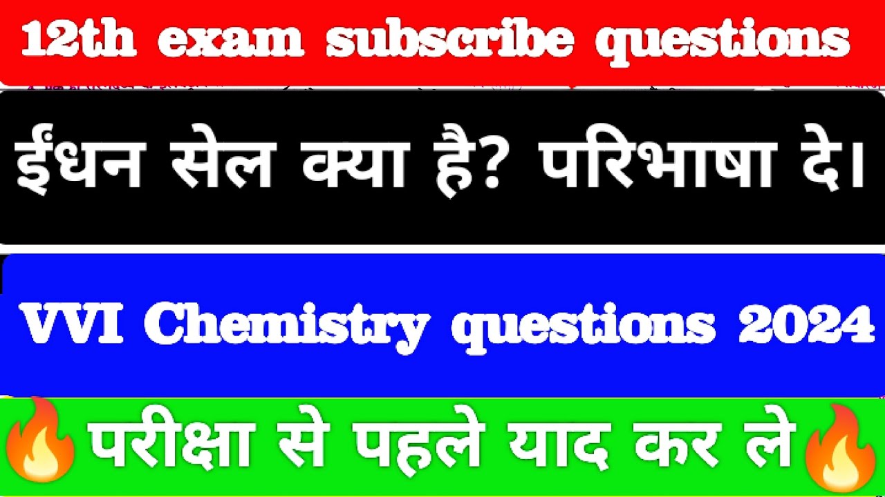 ईंधन सेल क्या है || what is indhan sel 2024 - YouTube