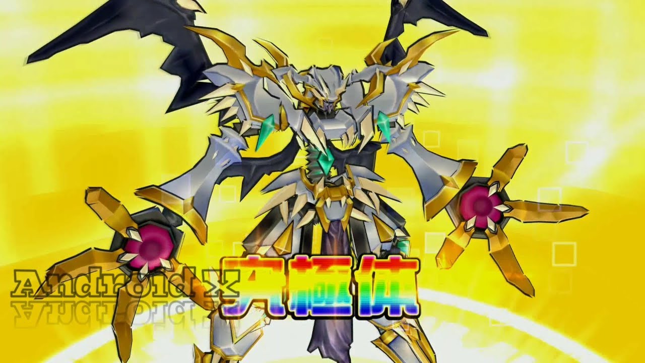 Digimon Linkz Lucky Capture Event Dynasmon X ( デュナスモンX抗体 Dynasmon X ...