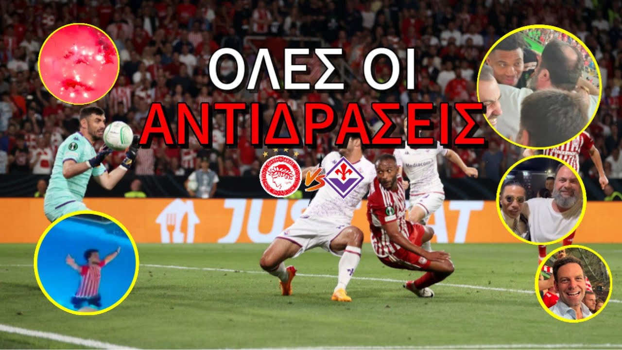 ΟΛΥΜΠΙΑΚΟΣ-ΦΙΟΡΕΝΤΙΝΑ:ΟΛΕΣ ΟΙ ΑΝΤΙΔΡΑΣΕΙΣ - YouTube