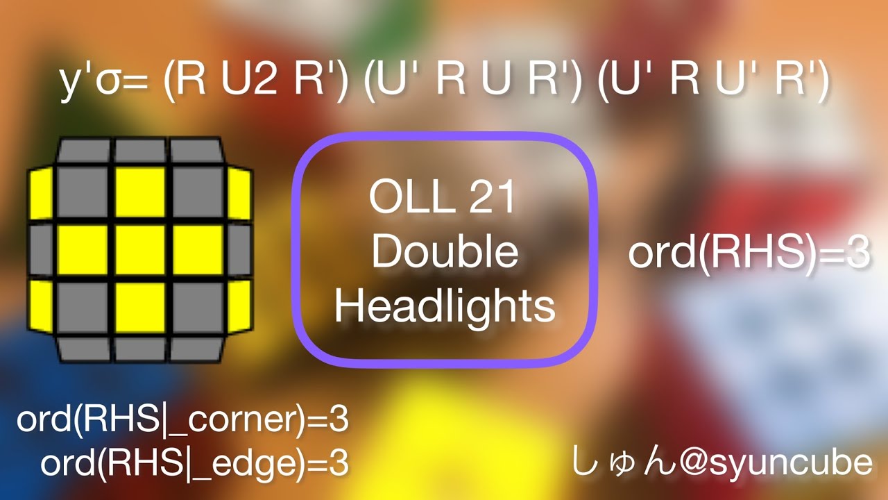 いつか必ず元に戻る(OLL 21 Double Headlights alg & order) - YouTube