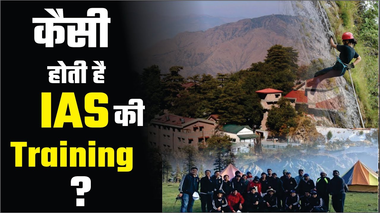 How is IAS Training || IAS की Training कैसी होती है? || IAS Officer ...