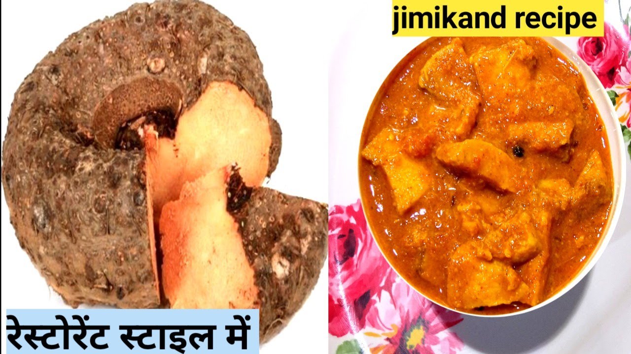 इस तरह से सुरन की सब्जी बनाएंगे तो पनीर,चिकन,मटन सब बनाना भूल जाएंगे ...