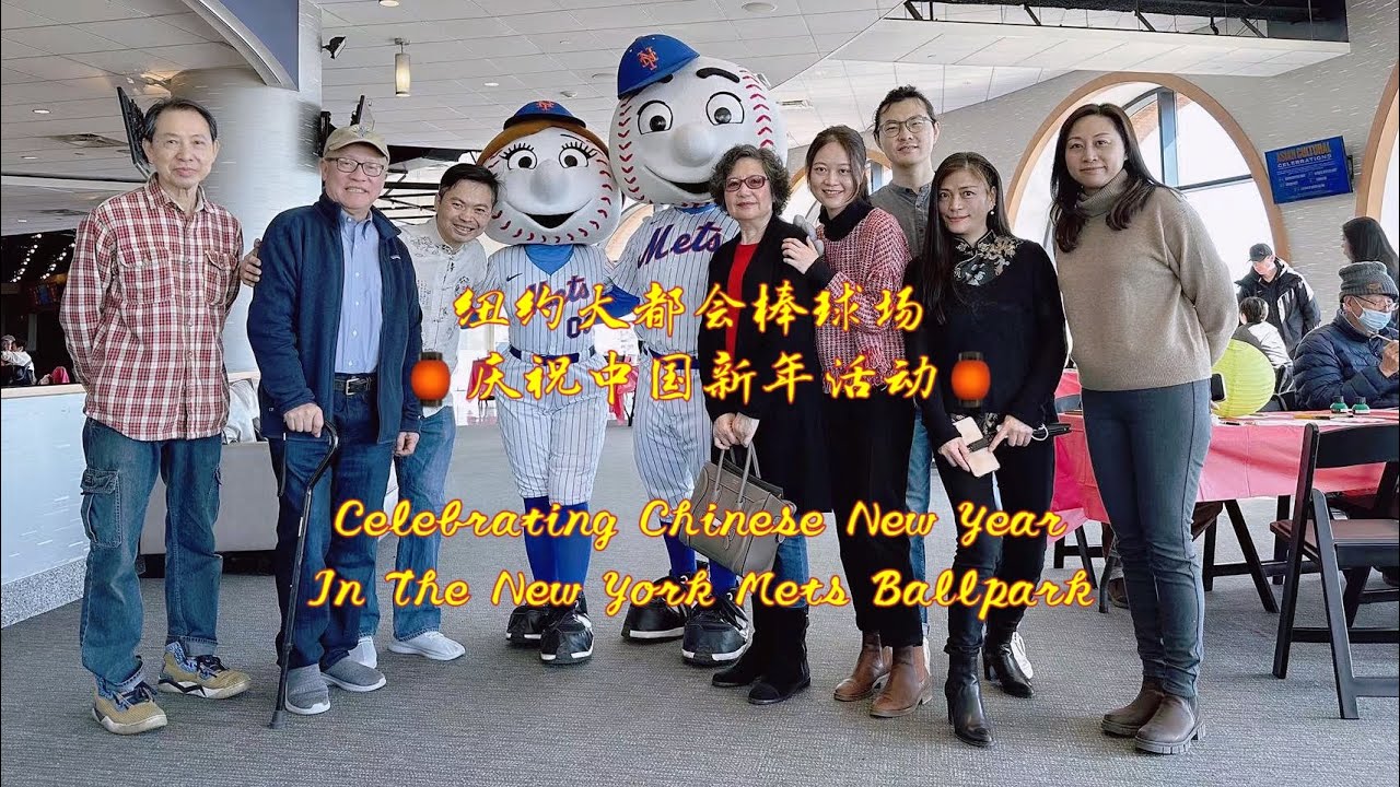 Celebrating Chinese New YearIn The New York Mets Ballpark纽约大都会棒球场 🏮庆祝中国 ...
