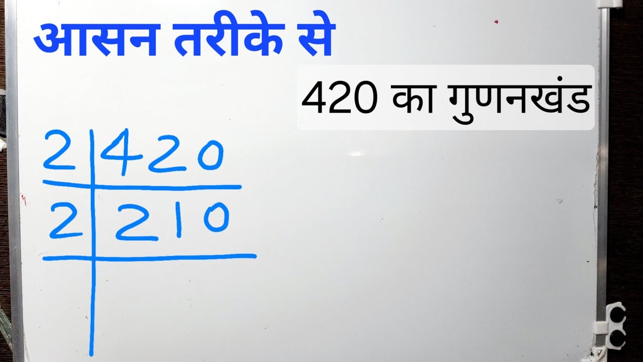 420 का गुणनखंड | 420 ka gunakkhand | 420 ka lcm | Maths | Hindi | Class ...