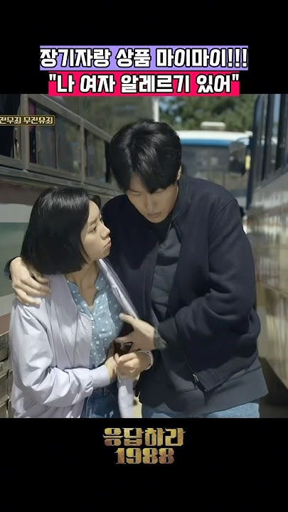 덕선이 카메라도 잃어버리는데?!..#응답하라1988 - YouTube