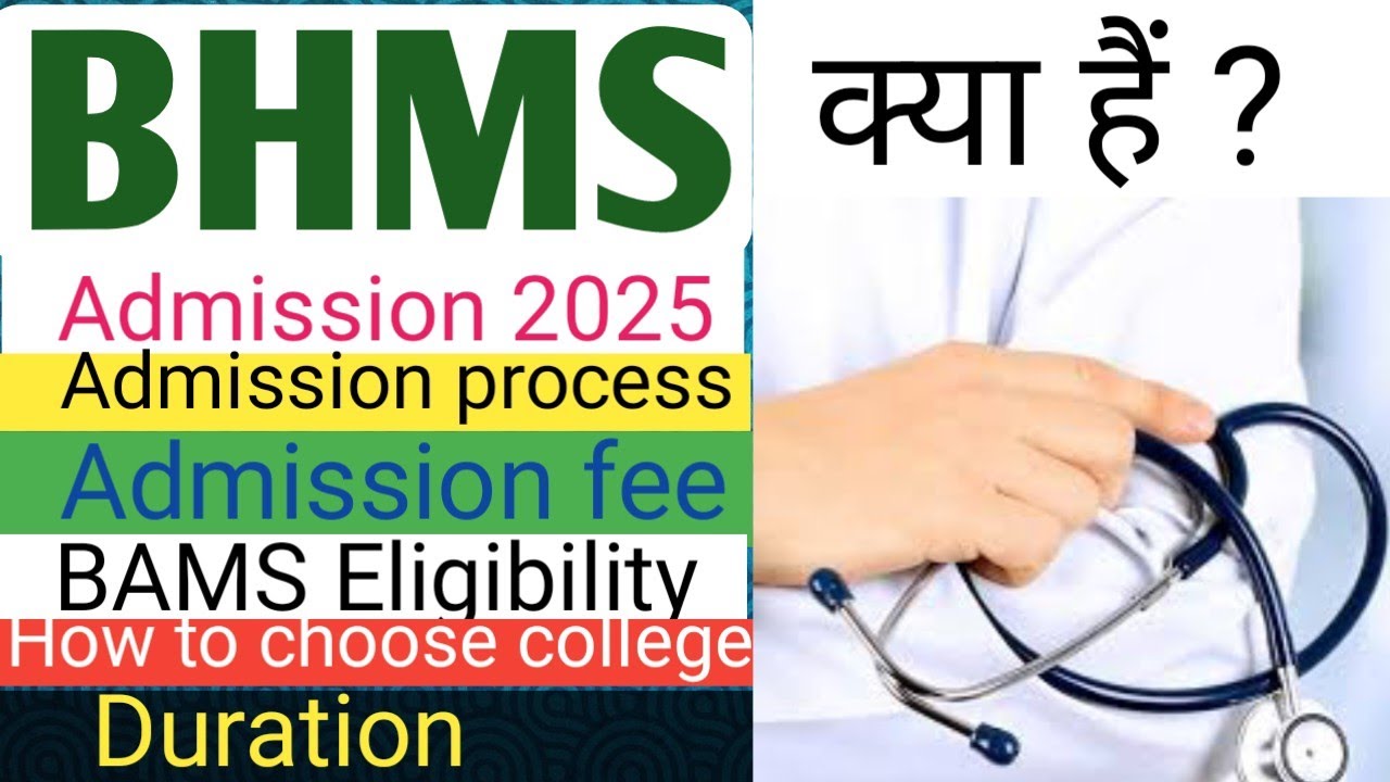 BHMS Course के बारे में पूरी जानकारी!BHMS Course Details in Hindi ...