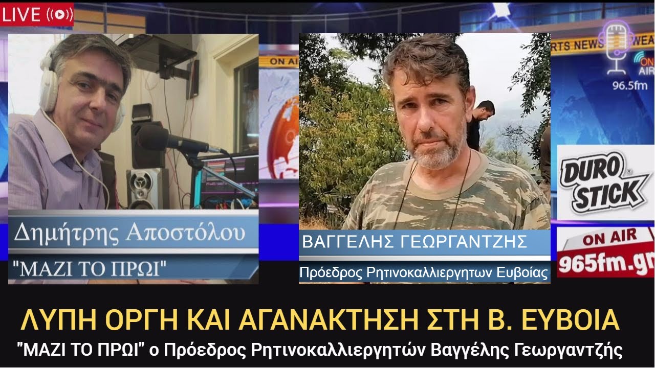 ΛΥΠΗ ΟΡΓΗ ΚΑΙ ΑΓΑΝΑΚΤΗΣΗ - YouTube
